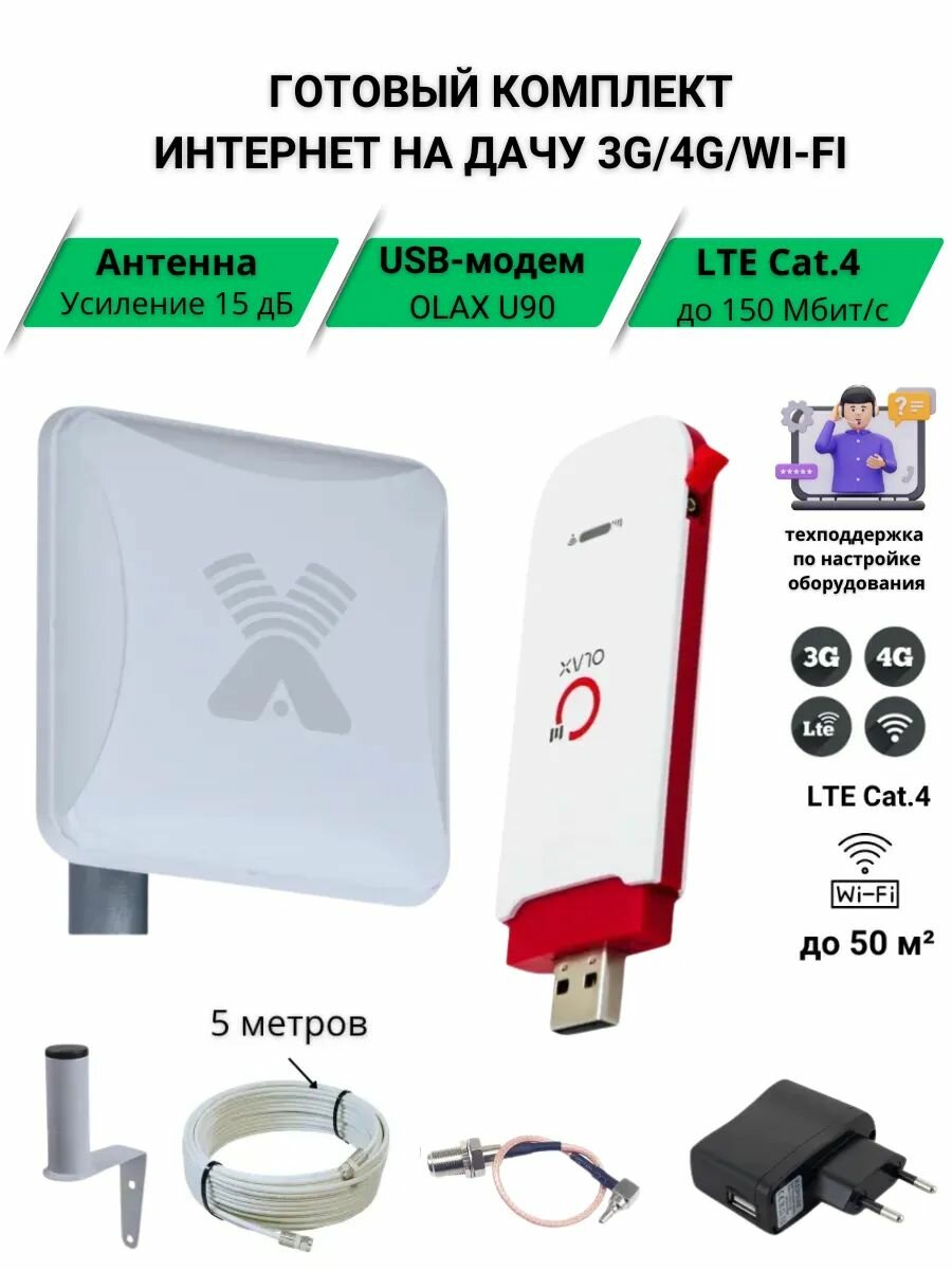 Комплект усиления интернета для дачи и дома, OLAX U90 с антенной Antex
