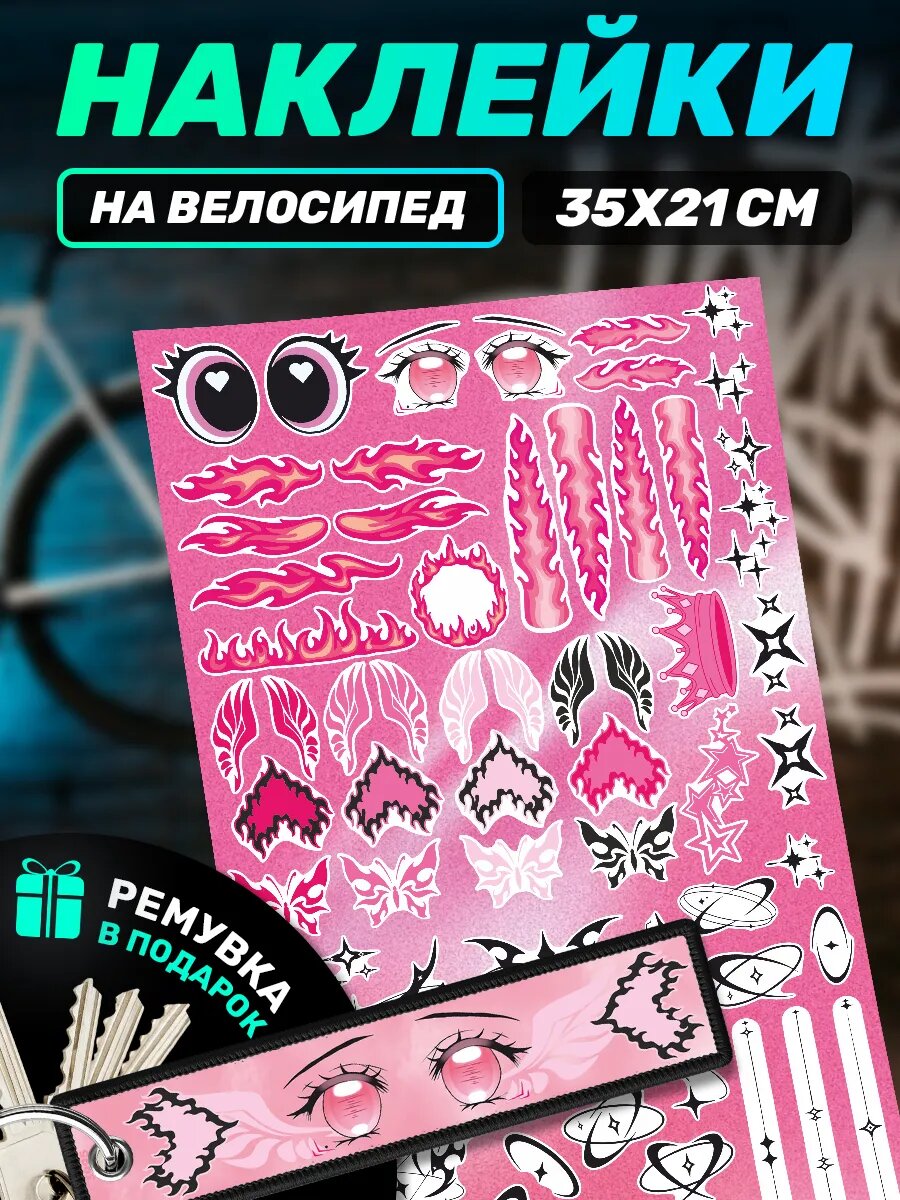 Наклейки на велосипед графика Пламя звезды