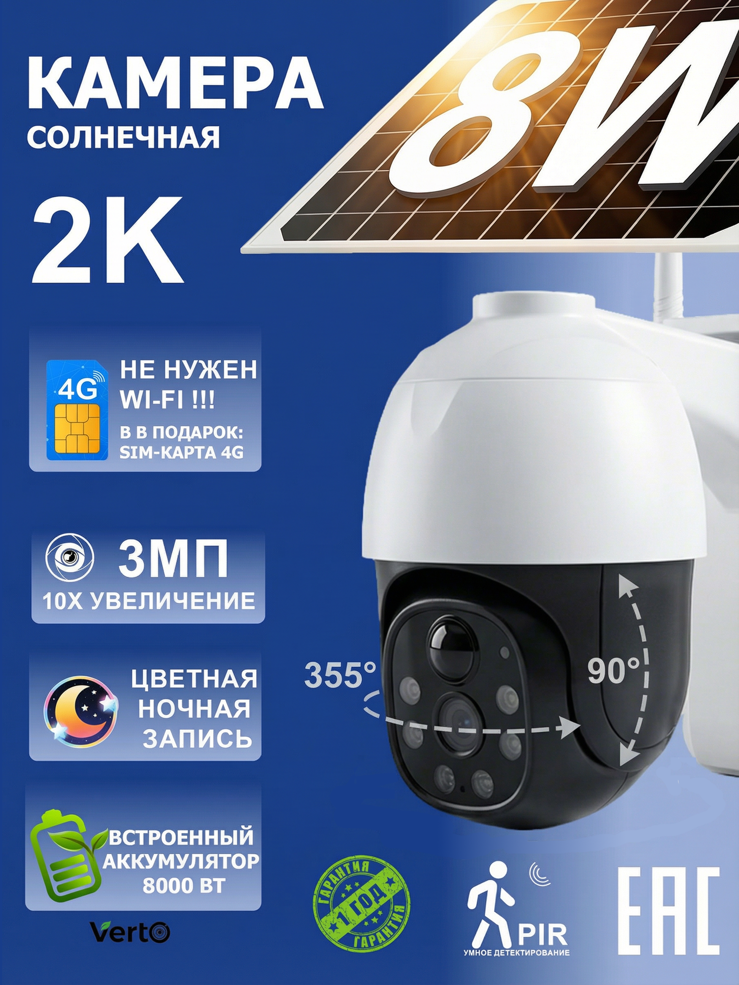 4G Солнечная камера видеонаблюдения с 2K ночным видением, датчиком движения и батареей 8000 мАч, PIR