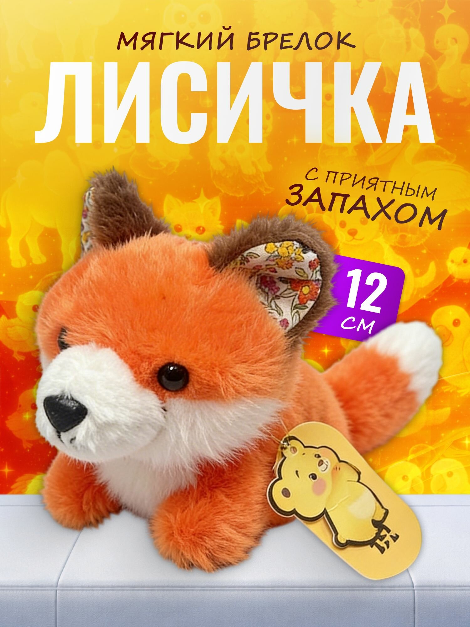 Брелок