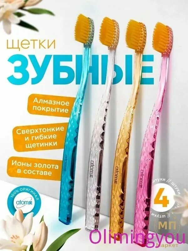 Эксклюзивный набор 4 щеток зубных Atomy