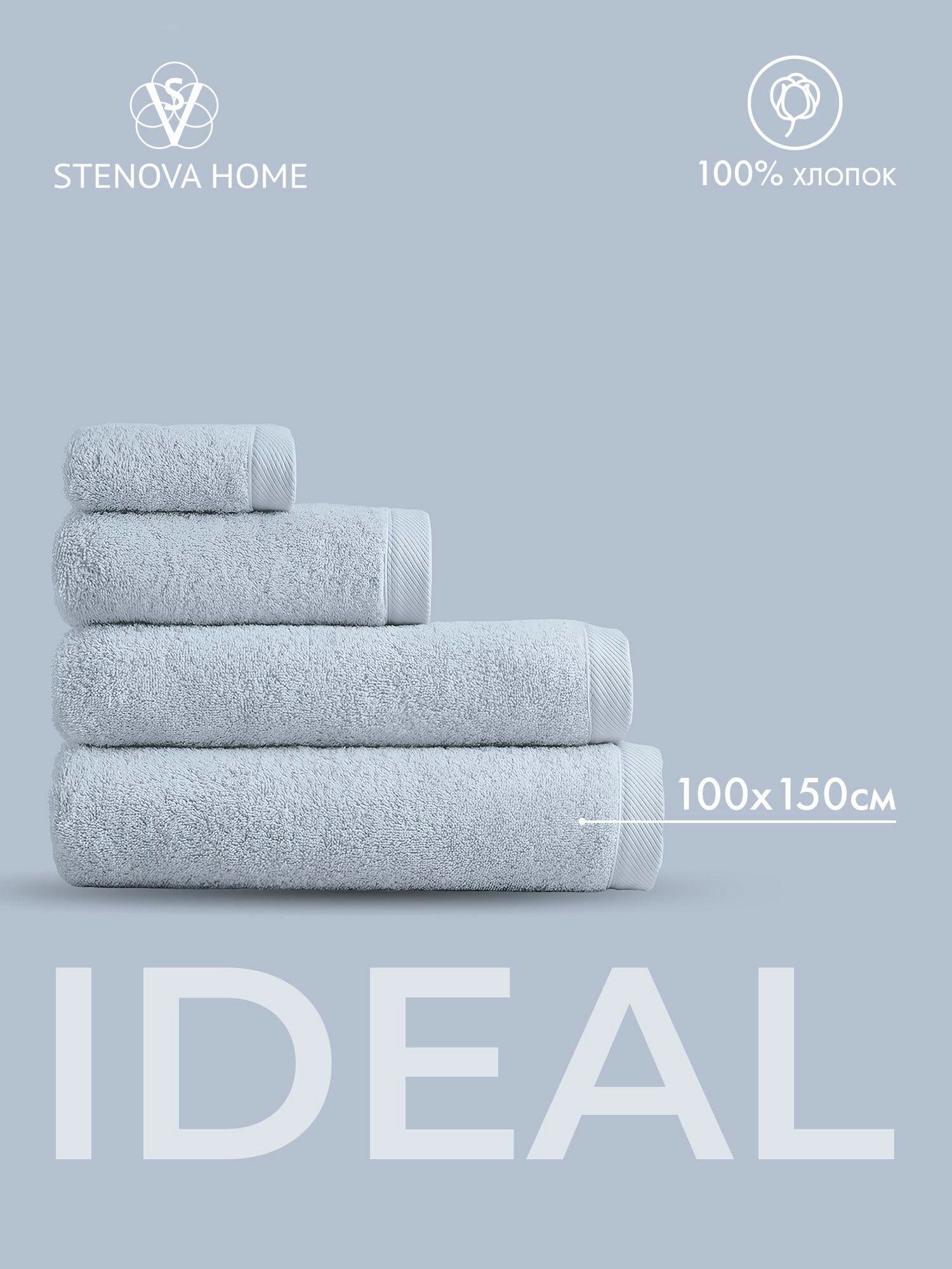 Полотенце банное 100x150 идеал, махровое,100% хлопок, голубое, для волос. STENOVA HOME
