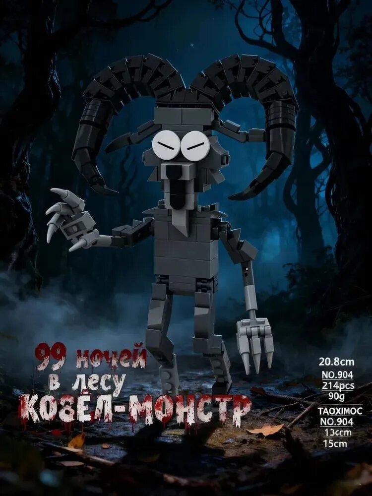 Конструктор 99 ночей в лесу роблокс, серия с персонажами, белый цвет, 1 фигурка, Китай — фото 1