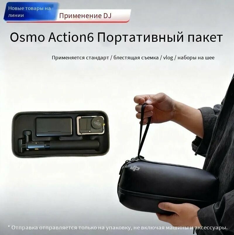 Dji osmo action 6 чехол