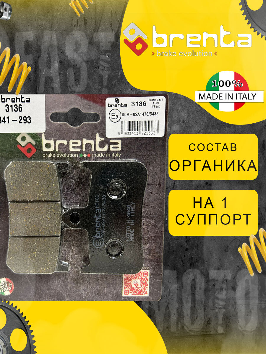 Тормозные колодки Brenta BR3136 (FT3136)
