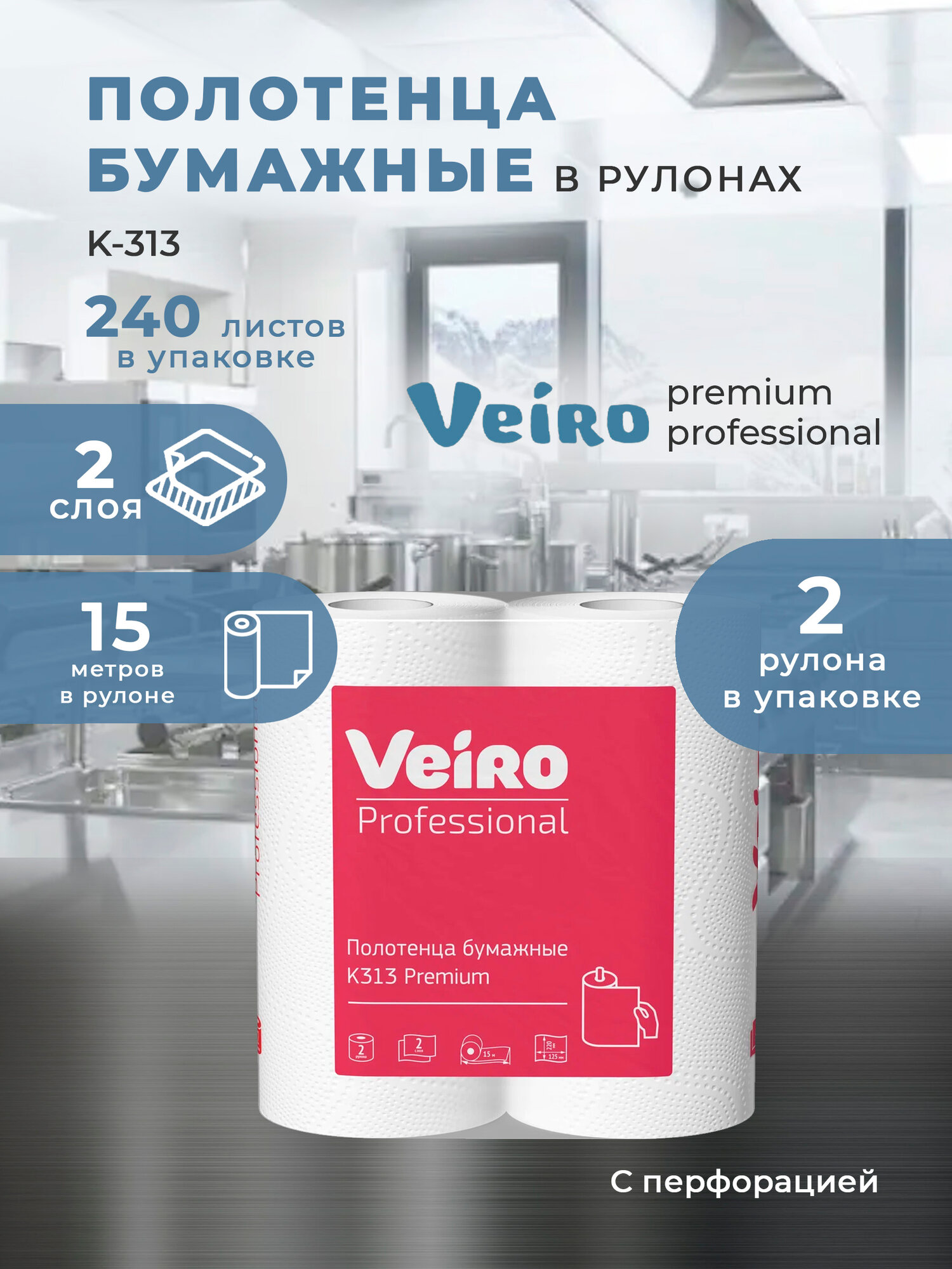 Veiro Бумажные полотенца, 2 шт.