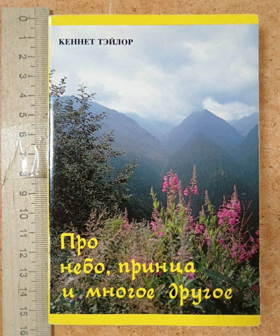 Про небо, принца и многое другое