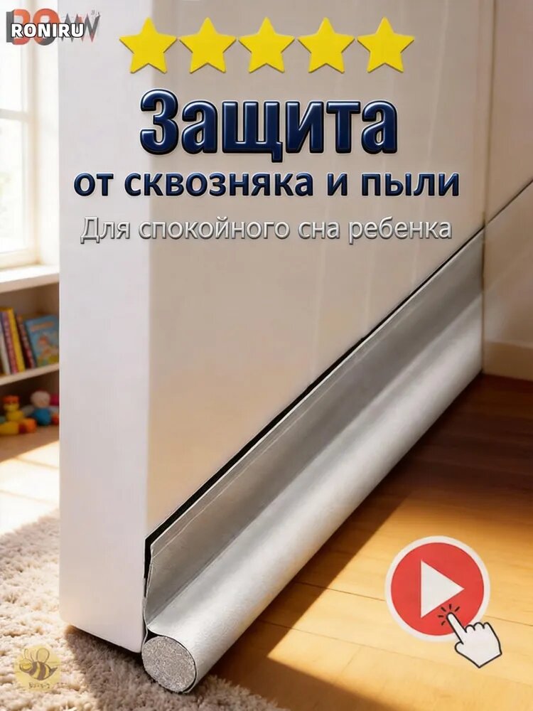 Шумоизоляция для межкомнатной двери на липучке, защита от пыли и сквозняков 960 мм для спокойного сна ребенка