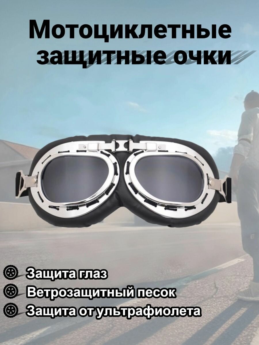 Мотоциклетные защитные очки ретро складные — ветрозащитные, полная оправа пластиковая, унисекс, для езды и поездок