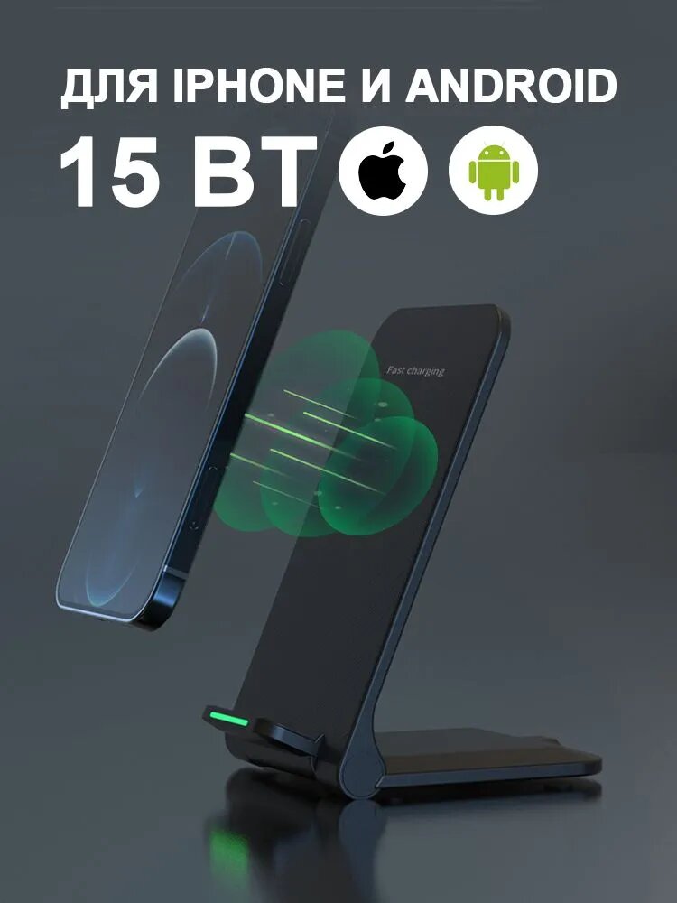 Беспроводная зарядка для iPhone, Samsung, Xiaomi с быстрым зарядом 15W черныйподарочная корпоративная версия