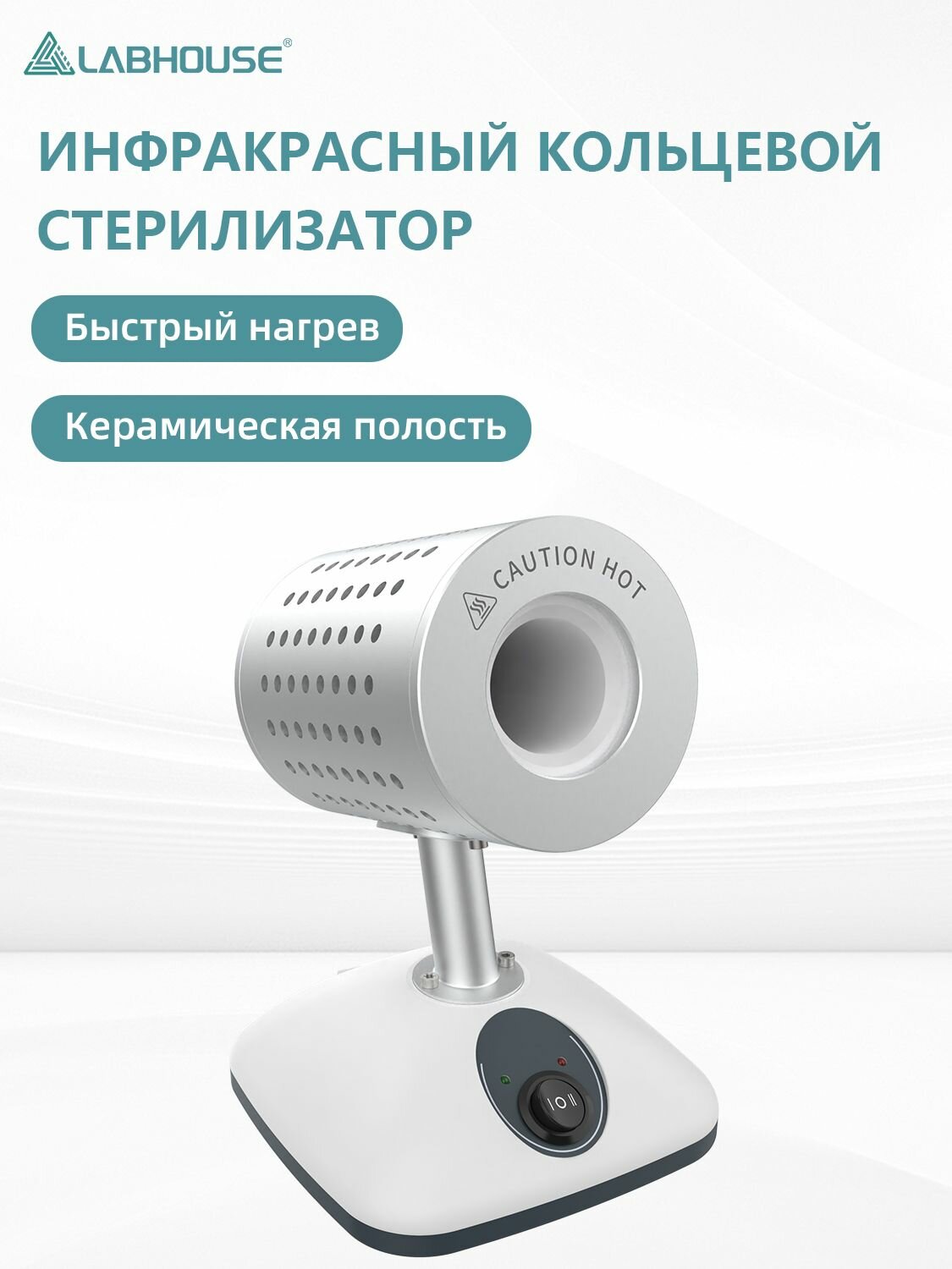 Лабораторный инфракрасный стерилизатор DS-900S Двухступенчатая регулировка температуры нагрева 400 /825 Напряжение 220 В, мощность 150 Вт