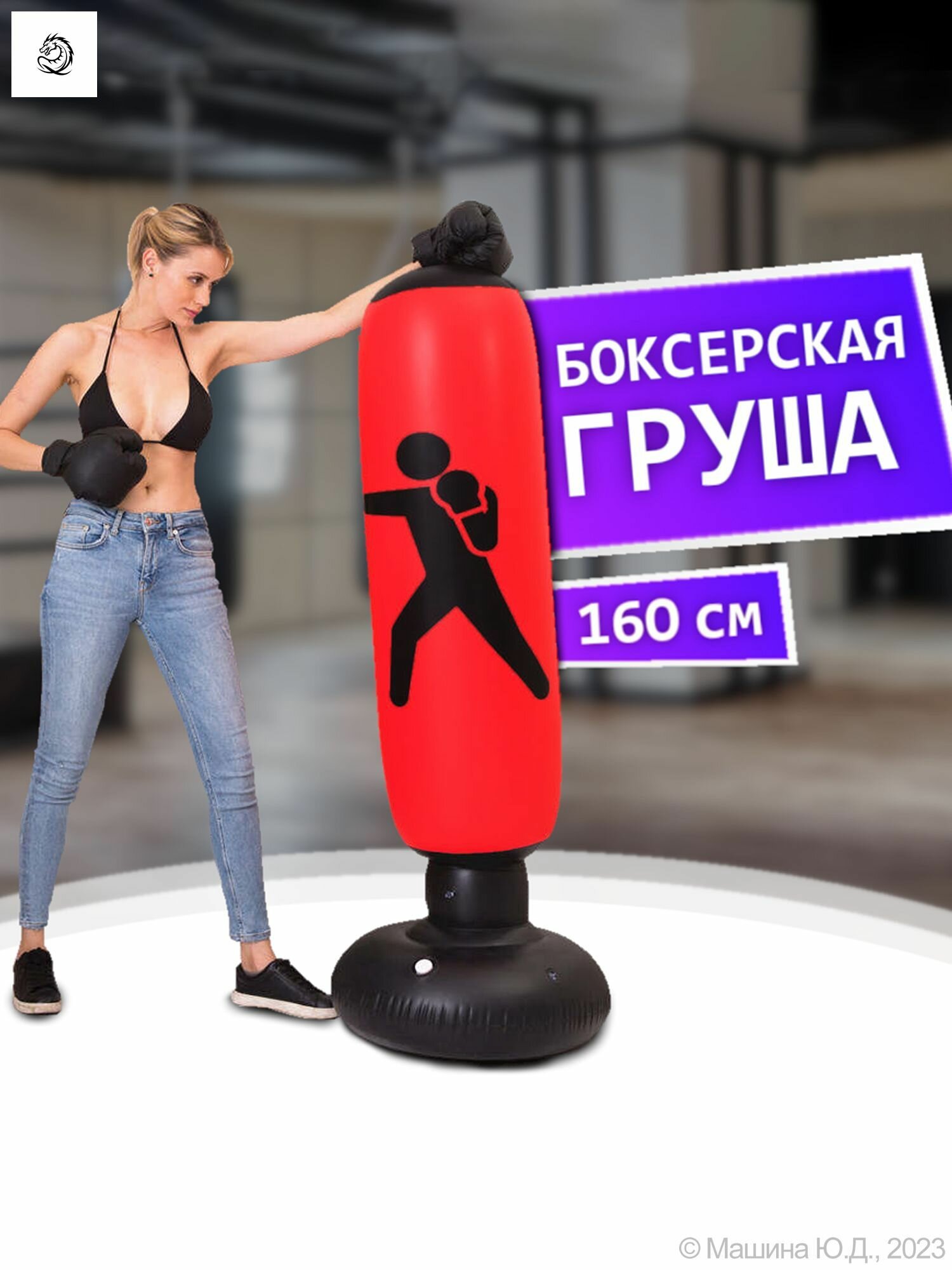 Надувная боксерская груша красная 160 см водоналивное основание, для детей и взрослых, для бокса и единоборств, ударная стойка