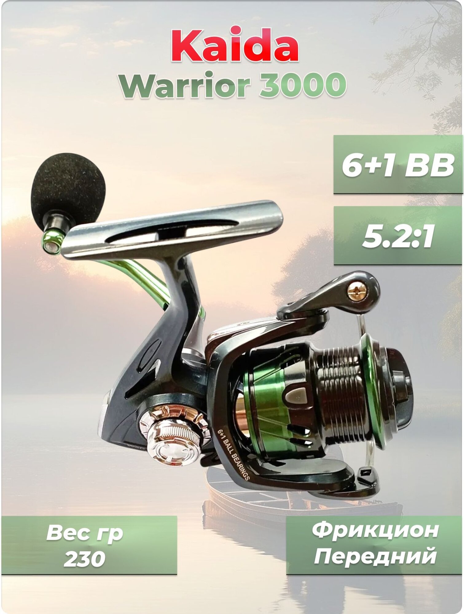 Рыболовная катушка KAIDA Warrior 3000, безынерционная, 6+1 подшипников, лесоёмкость 0.185/120 и 0.205/100