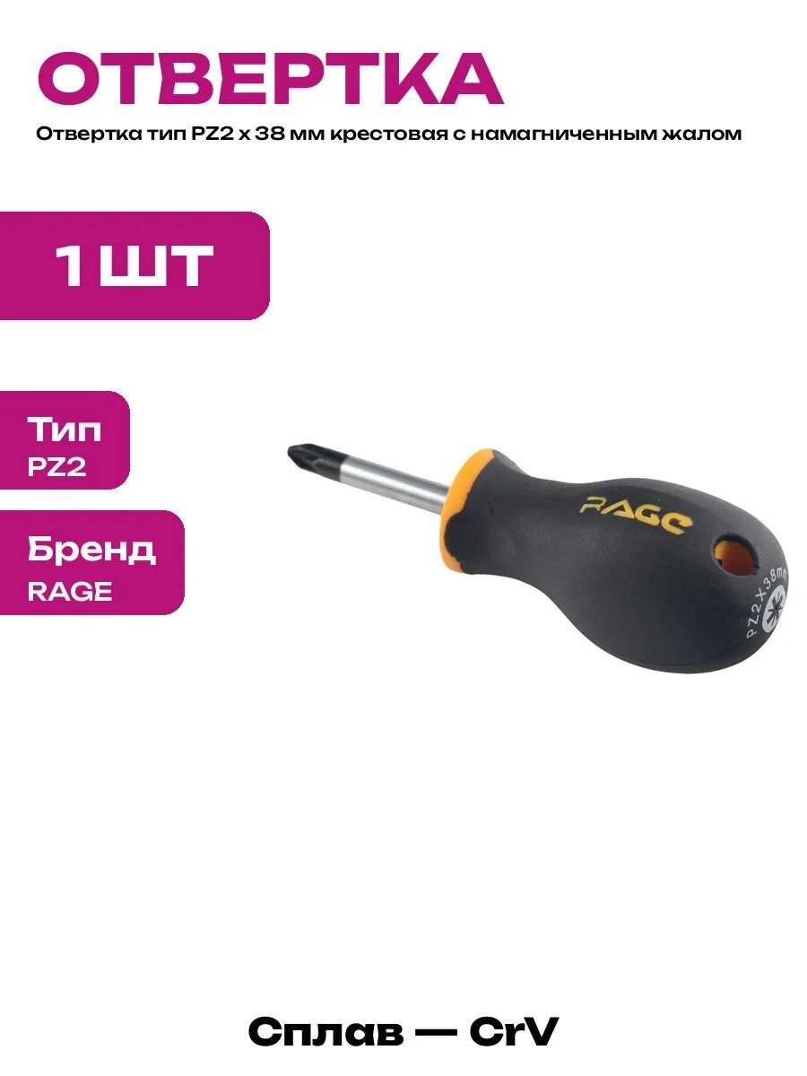 Отвертка PZ2 x 38 мм крестовая магнитная для узких мест CrV