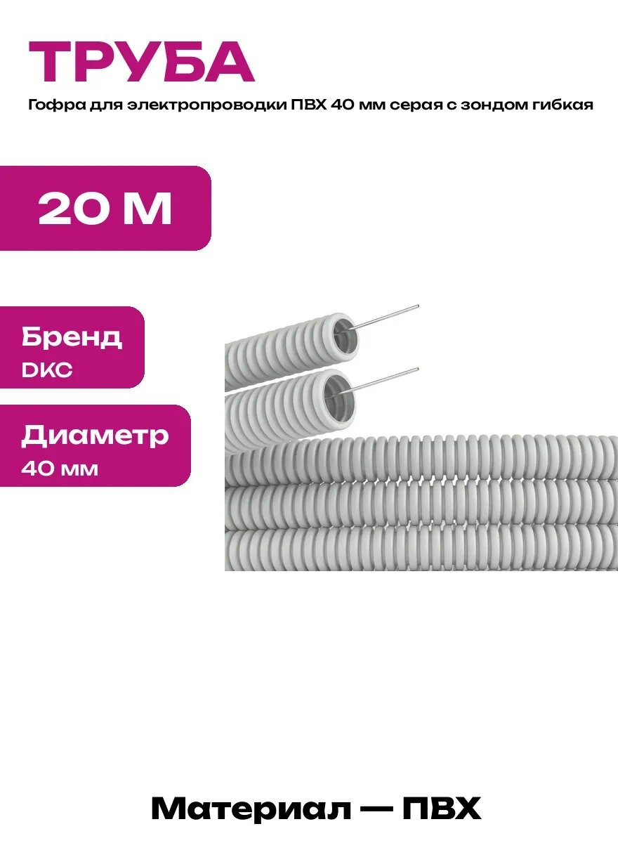 Гофра ПВХ 40 мм серая с протяжкой для кабеля самозатухающая