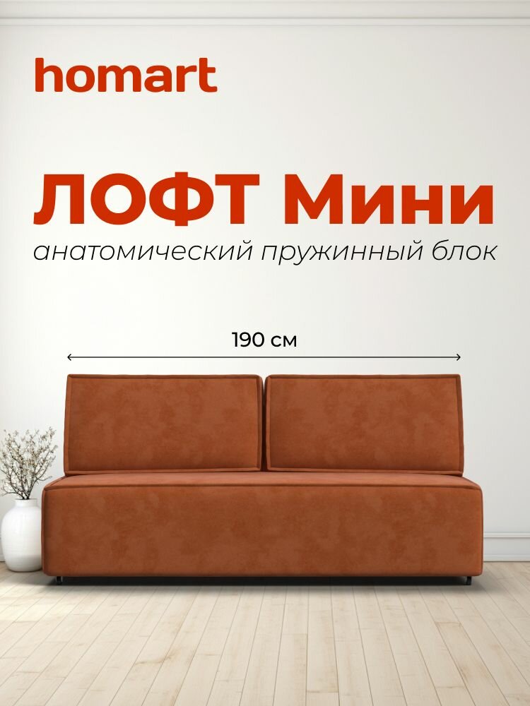 Диван-кровать Лофт Мини с ящиком для хранения, еврокнижка, велюр Алькантара оранж, 190х90х95 см