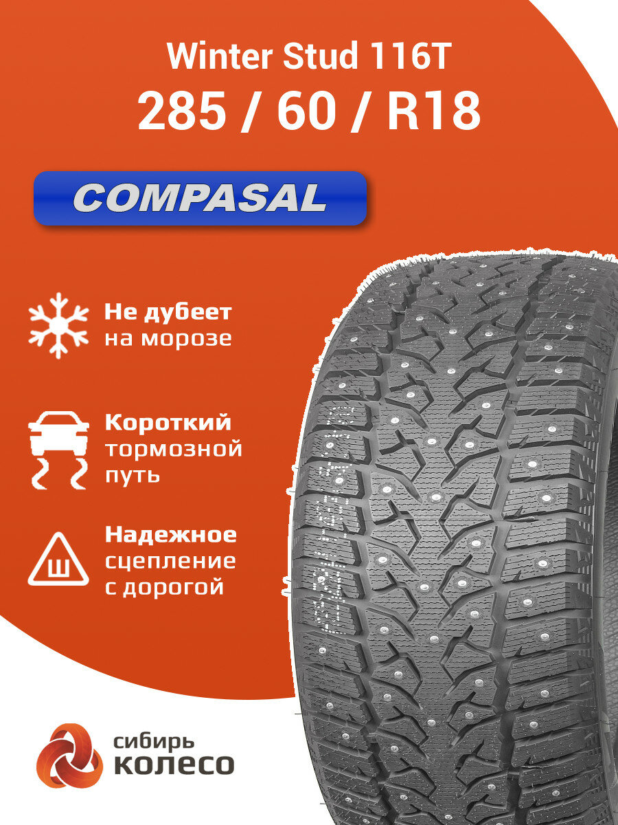 285/60R18 Compasal Winter Stud 116T шип
