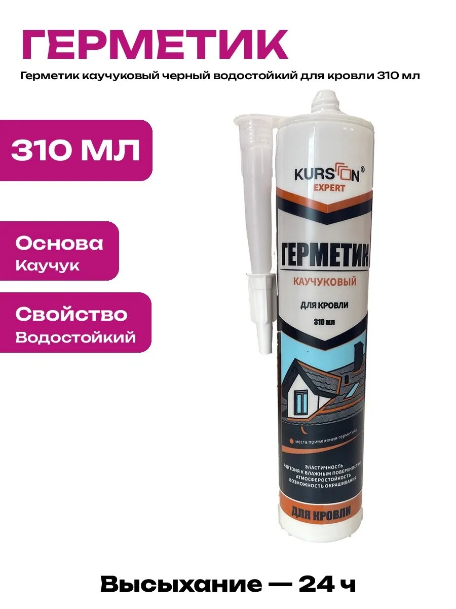 Герметик каучуковый для кровельных работ черный туба 310 мл