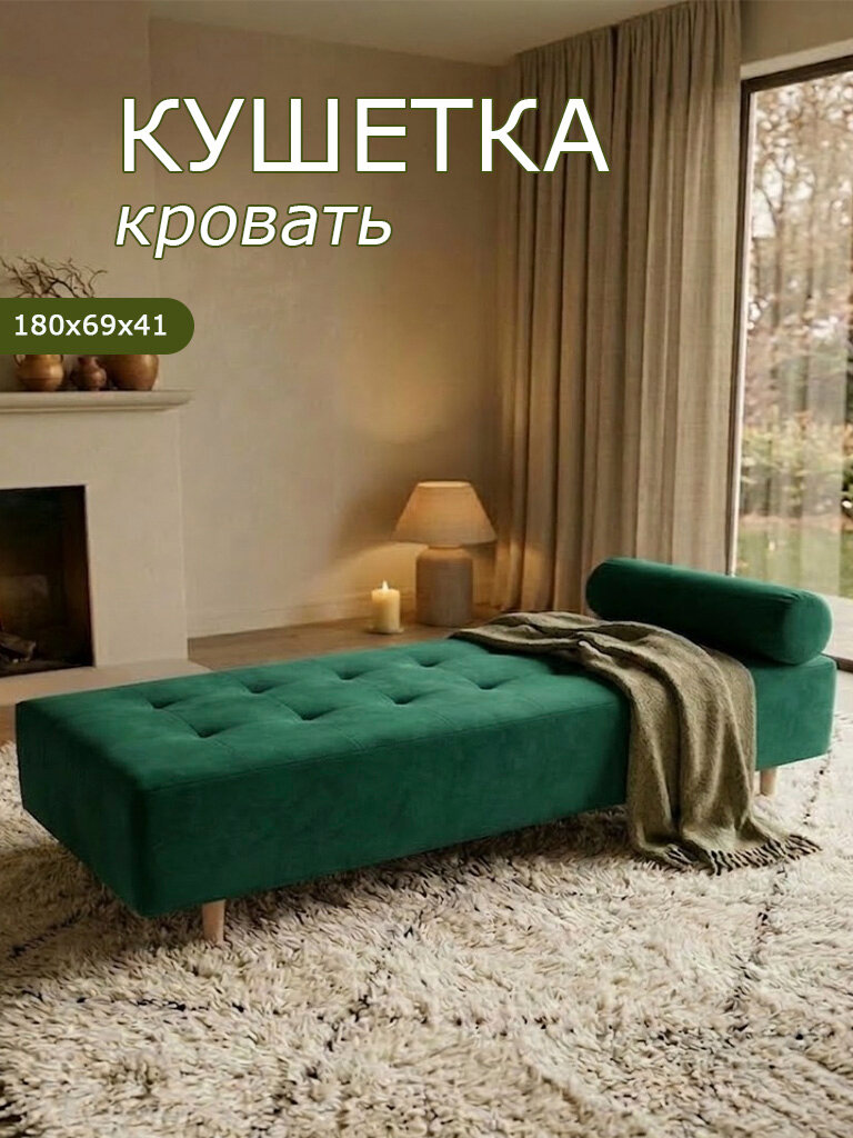 Кушетка оттоманка Брендосс 200 с подушкой, диван прямой, материал износостойкий велюр, цвет изумрудный