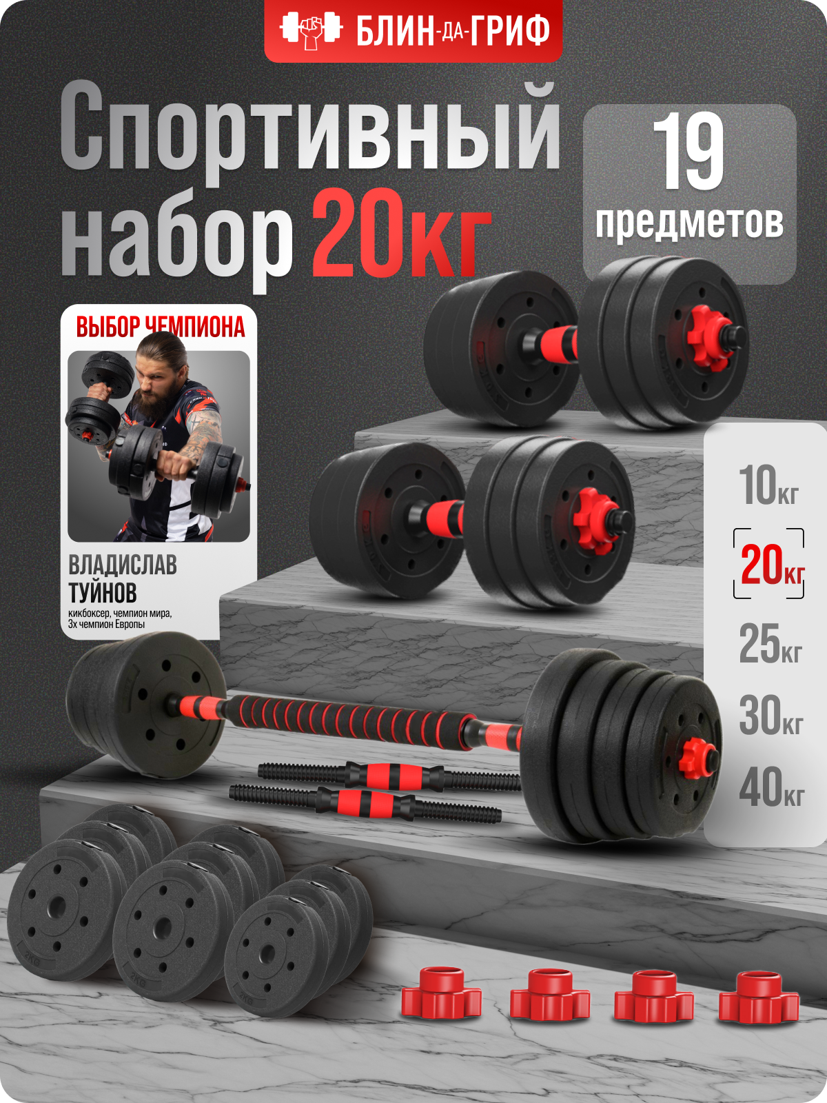 Набор гантелей "Блин-Да-Гриф",10 кг, 2шт, разборная конструкция, PVC-покрытие