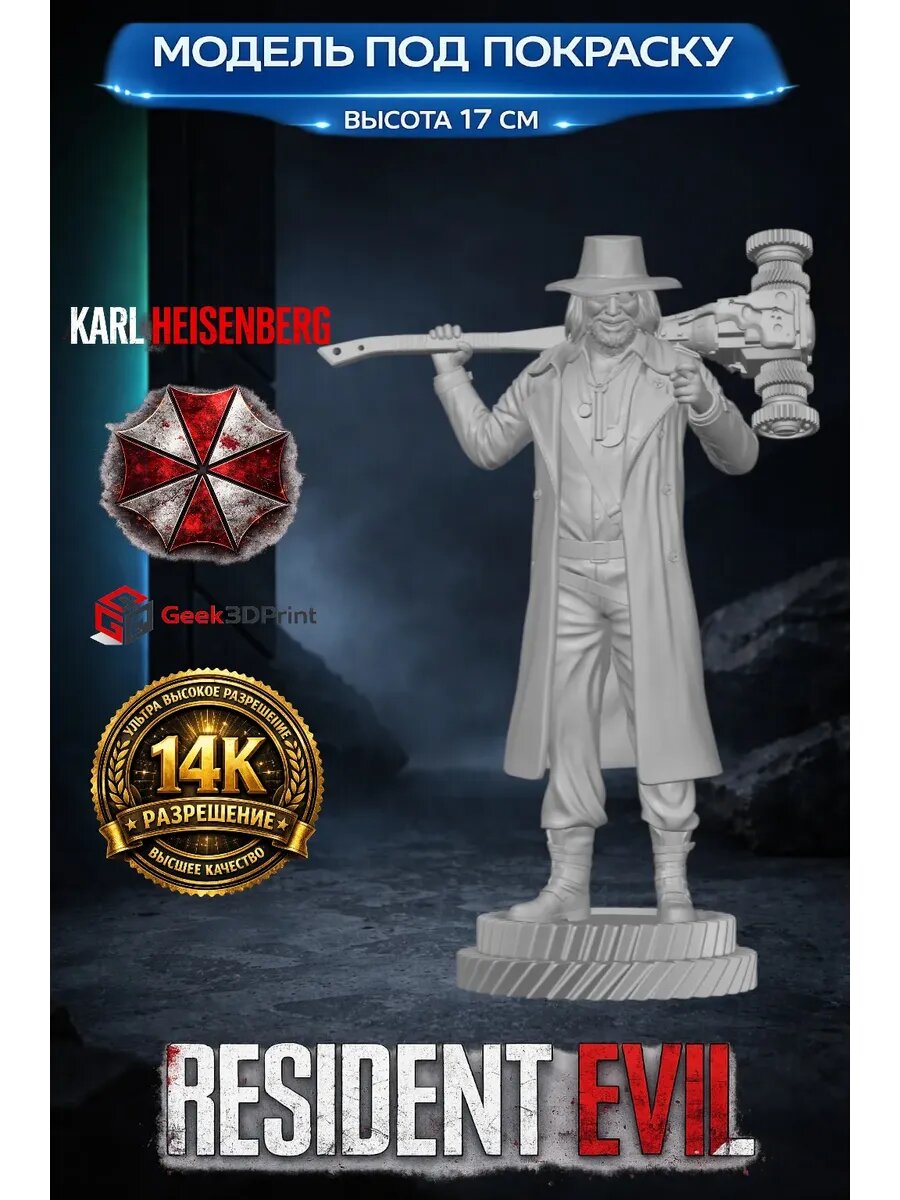 Karl Heisenberg — фигурка Resident Evil, модель для покраски