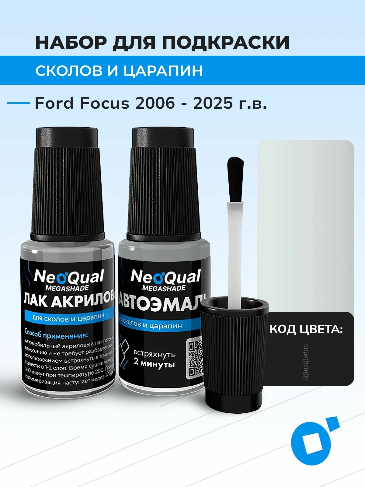 Подкраска FORD FOCUS, код 3G, 4CA, 56, 5A (Frozen White), выпуск 2006 - 2025 год, набор для удаления сколов и царапин