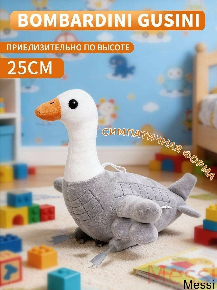 Мягкая игрушка итальянские животные Bombardini Gusini
