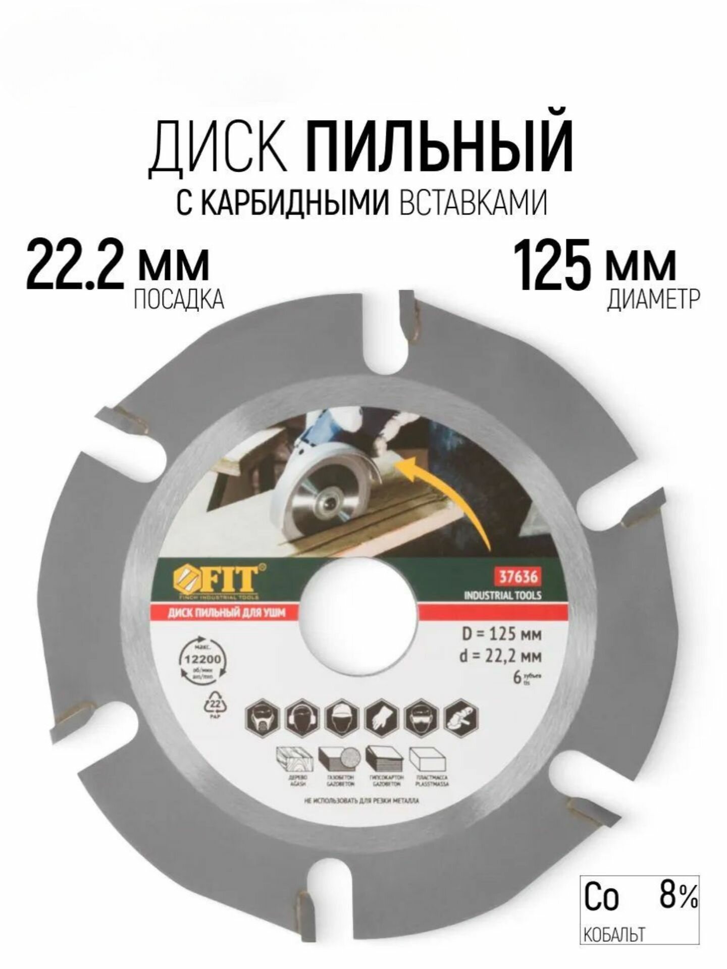 FIT Диск пильный по дереву газобетону гипсокартону пластику 125 х 22,2 мм для УШМ болгарки 6 зубьев с карбидными победитовыми вставками BK8