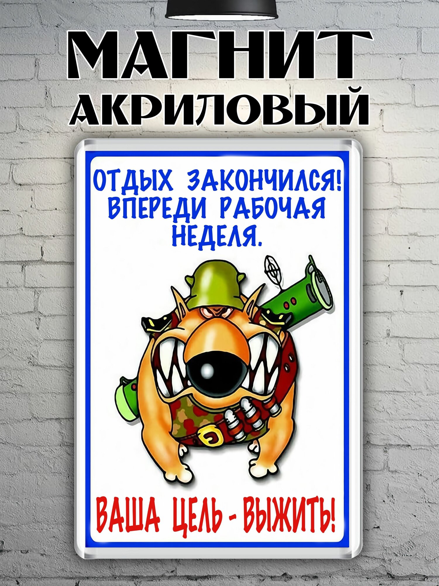 Магнит на холодильник "Отдых закончился"