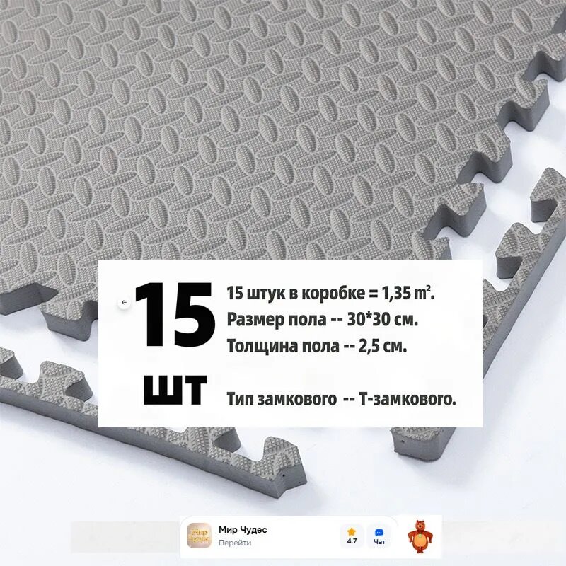 Напольное Покрытие, 15 Шт, 30*30 См