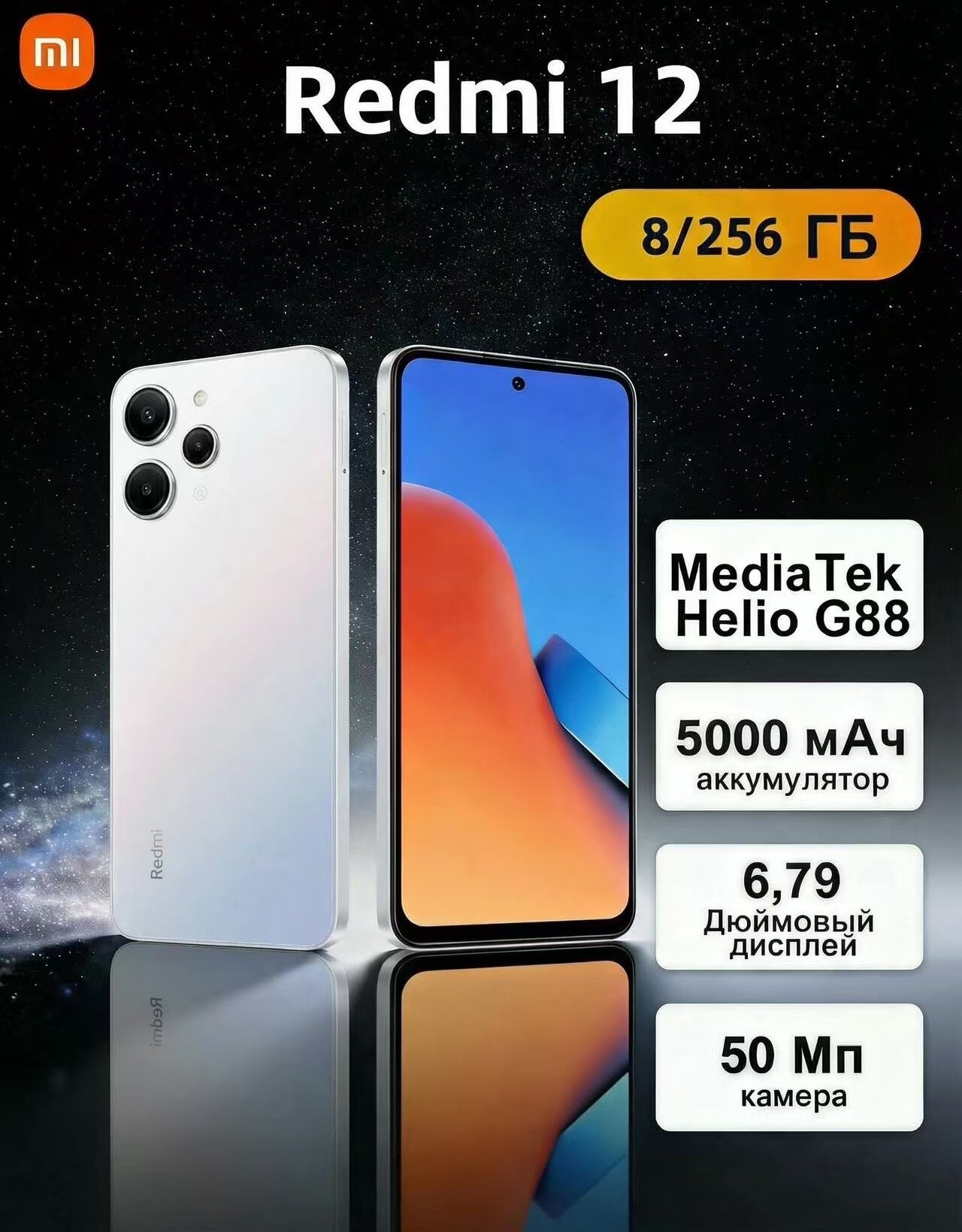 Смартфон Xiaomi Redmi 12 8/256ГБ, 5000 мАч, Android 13, камера 50Мп