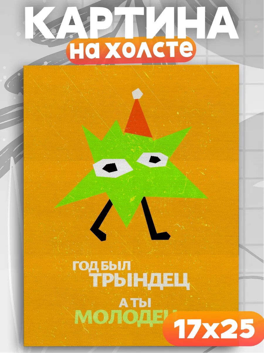 Новогодний Картина на стену мем