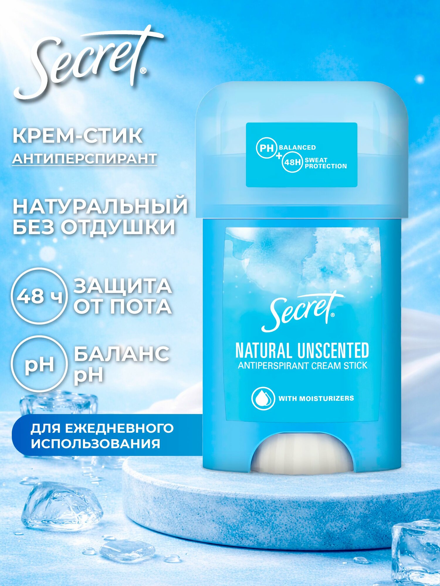 Кремовый антиперспирант Secret Без Отдушки, 40 мл