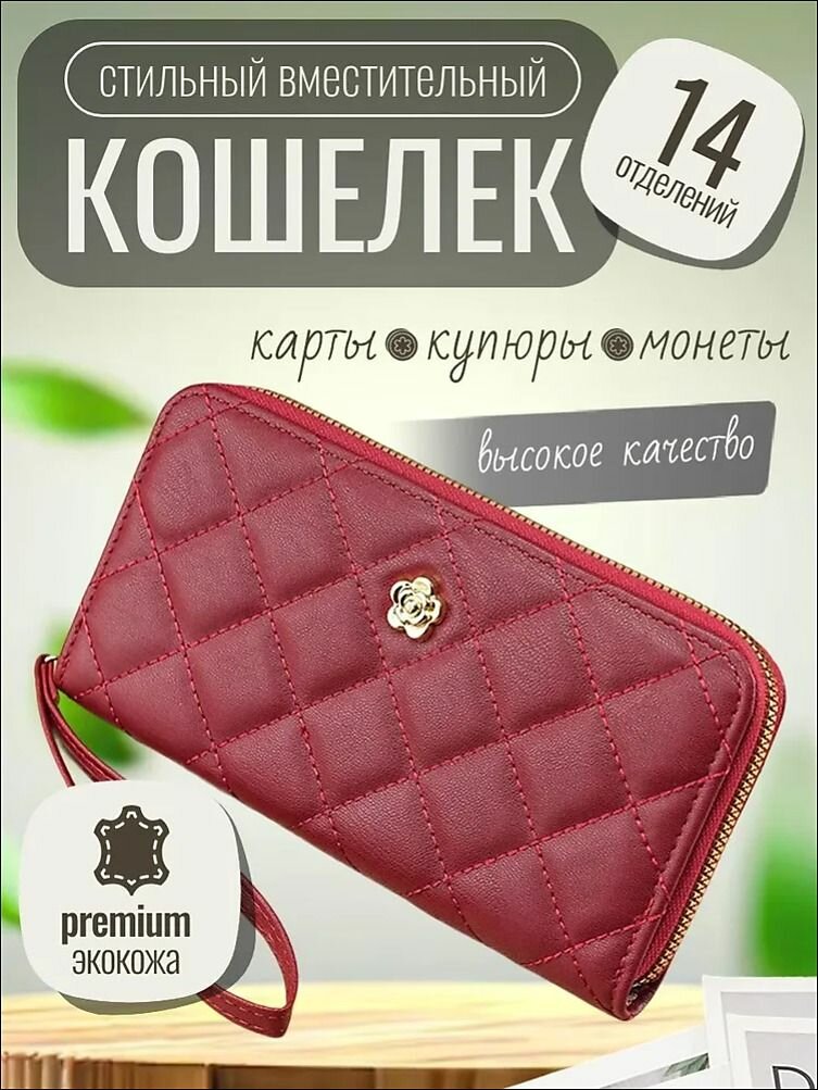 Кошелек