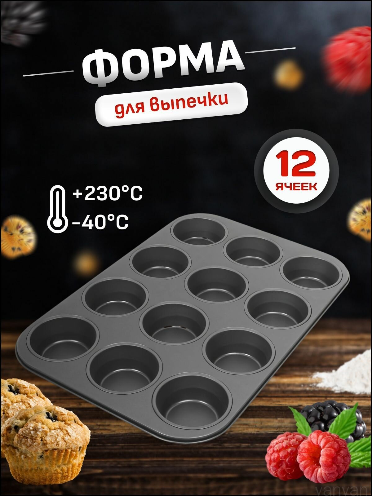 Форма для выпечки — фото 1