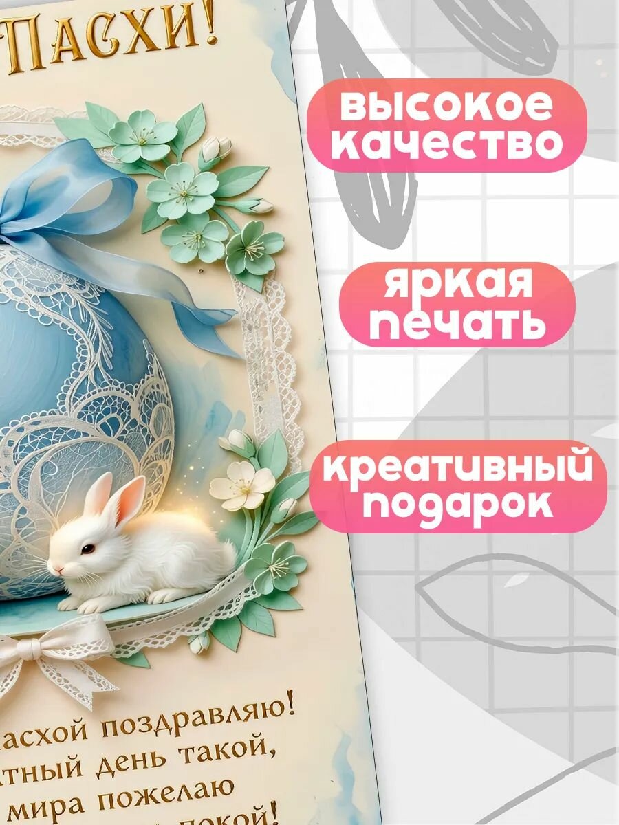 Постер на стену Пасха , плакат 1шт, А2 размер. — фото 1