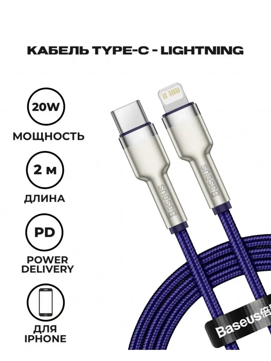 Кабель для iPhone Type-C-Lightning 20W 2 метра
