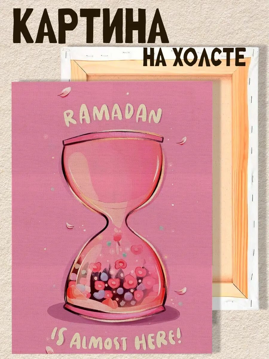 Картина на стену Рамадан