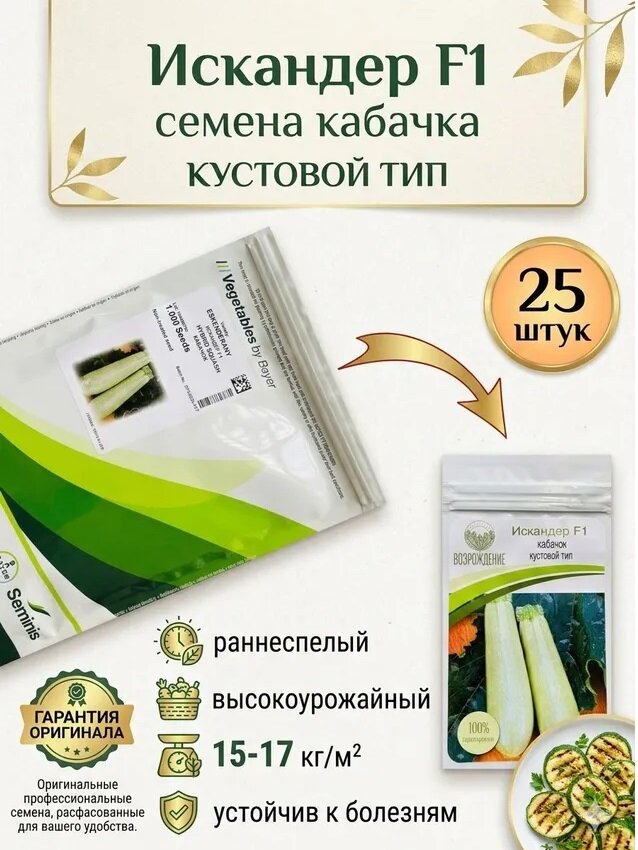 Кабачок Искандер F1, кустовой тип, семена, 25 штук