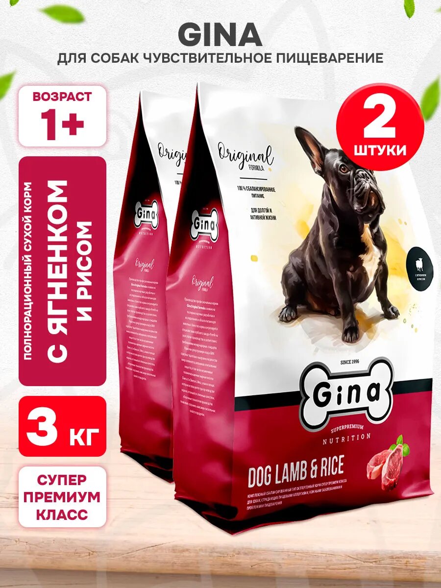 Сухой корм Gina Adult Dog Lamb&Rice для взрослых собак с чувствительным пищеварением, ягненок и рис, 3 кг х 2 шт