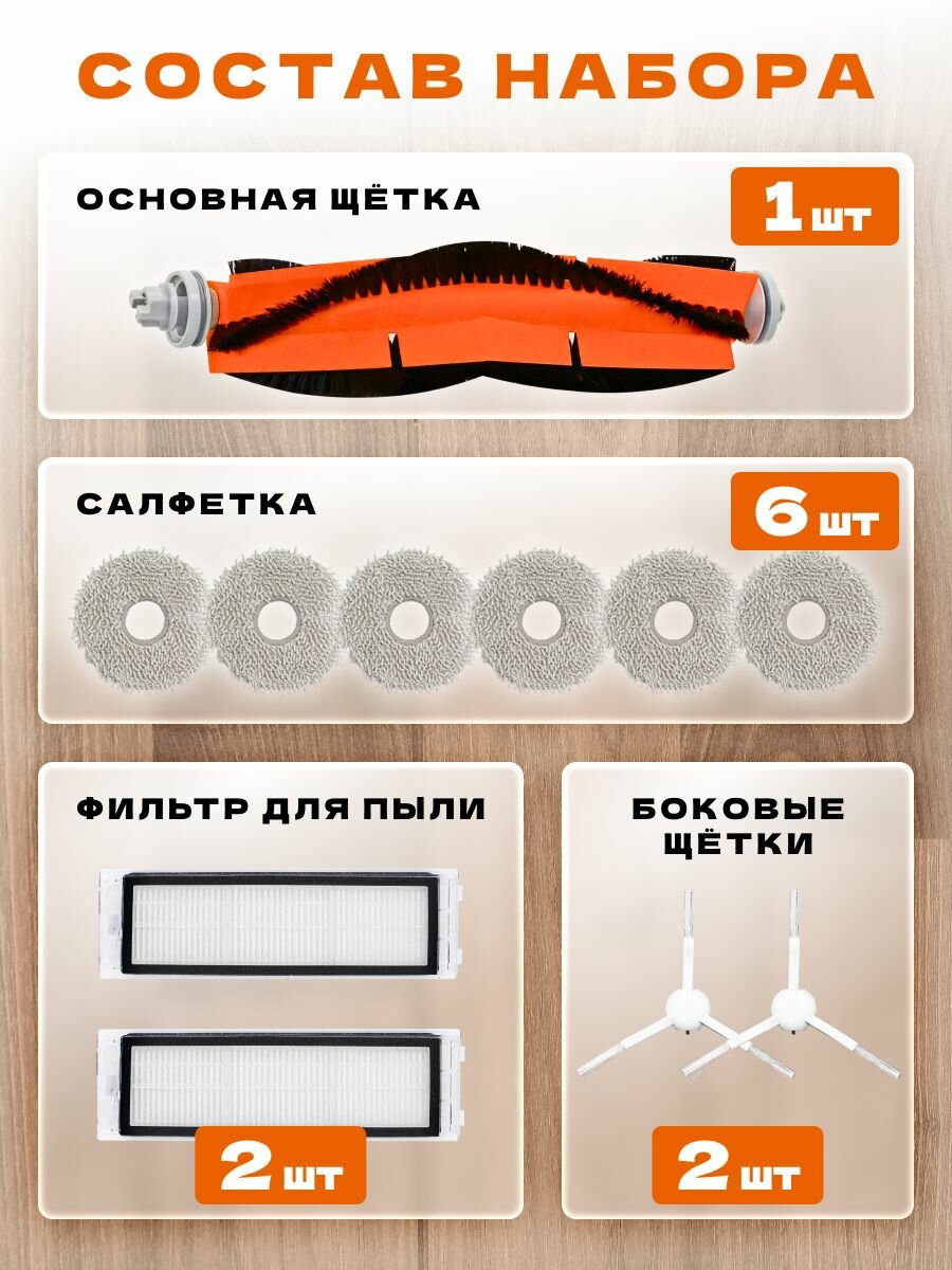Аксессуар для робота-пылесоса — фото 1