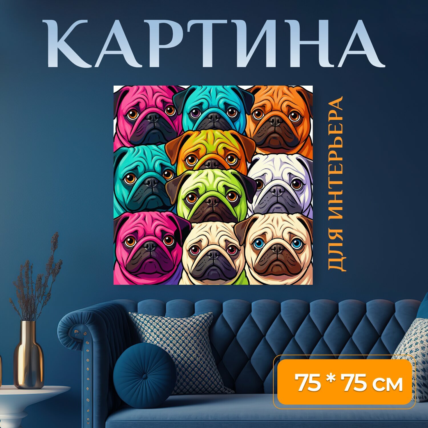 Картина на холсте "Яркие мопсы в поп-арт стиле. Серия забавных мордочек мопсов, выполненных в неоновом поп-арт стиле. Яркие оттенки розового." на подрамнике 75х75 см. для интерьера