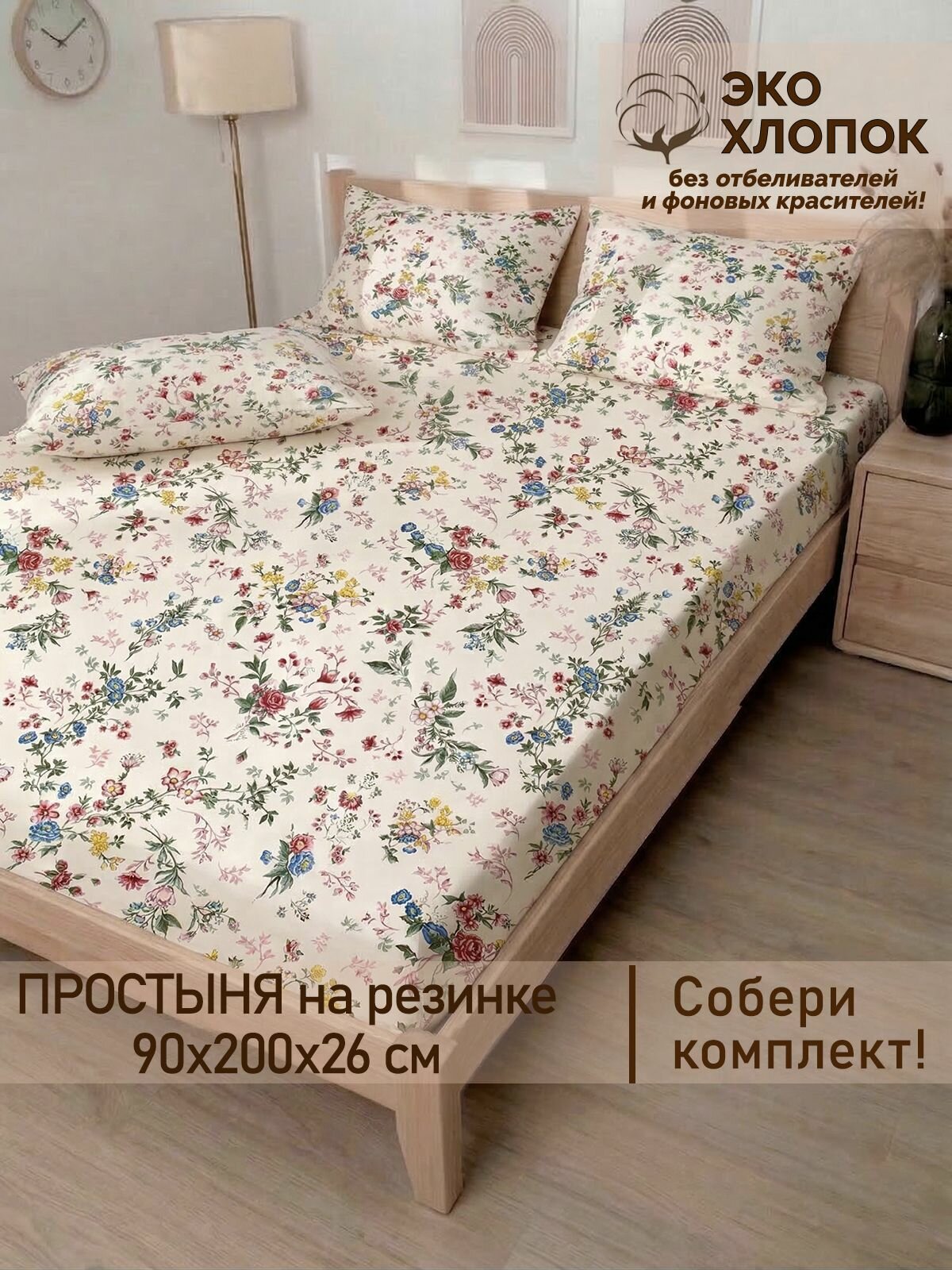 Простынь на резинке Сказка "Летний сад" 90х200 см 1,5-спальная перкаль