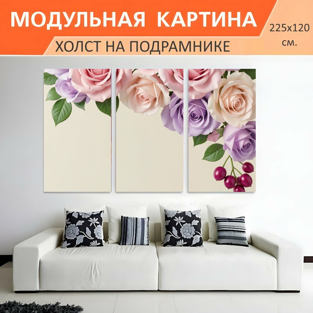 Модульная картина на холсте "Нежные розы с ягодами. Романтичная цветочная композиция с крупными бутонами в пастельных тонах: розовый." триптих на подрамнике 225х120 см. для интерьера