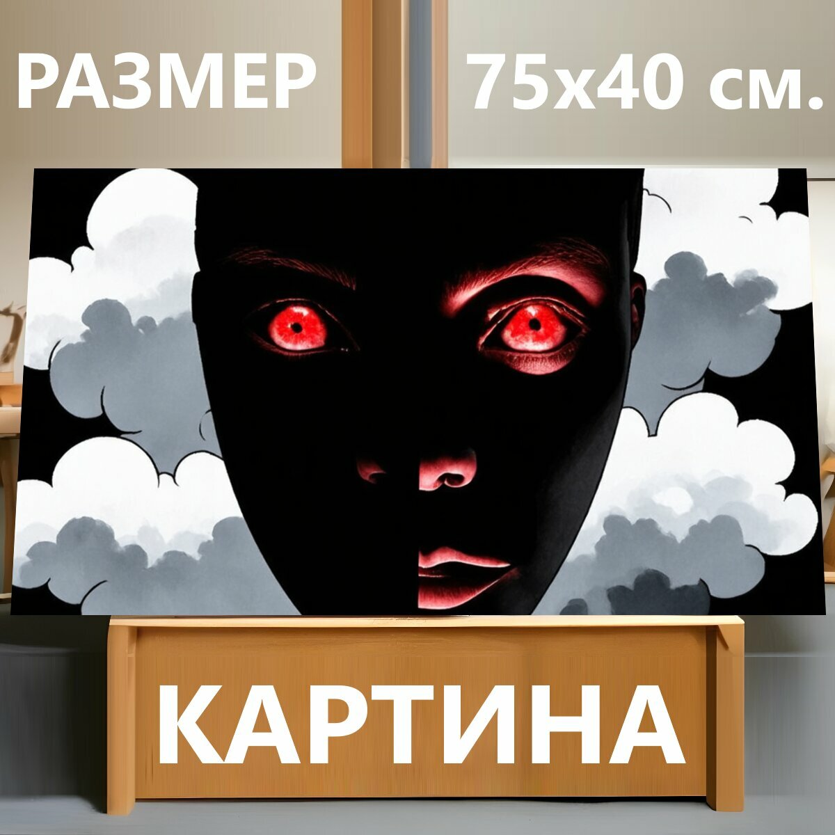 Картина на холсте "Темный фон, разделенный на две половины: одна сторона черная, другая – ярко-красная. В центре, из белых облаков, проявляется." на подрамнике 75х40 см. для интерьера