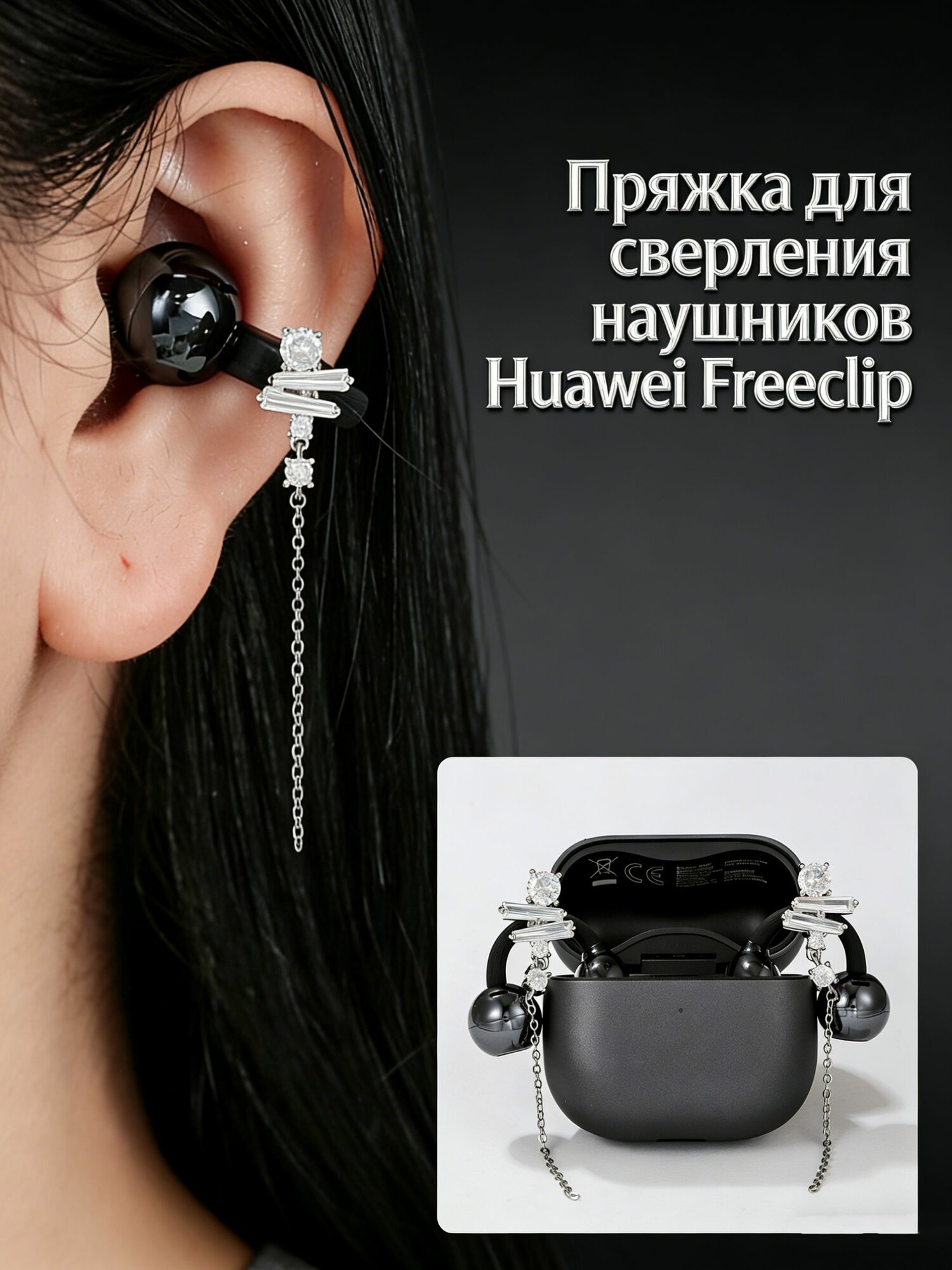 Серьги для наушники Huawei FreeClip/Huawei FreeClip 2, Наушники беспроводные, REMAX CozyBuds W29, S6Z5, Tecno FreeHear 1, M79 украшение, Украшен Волшебный бриллиант на орбите звезды
