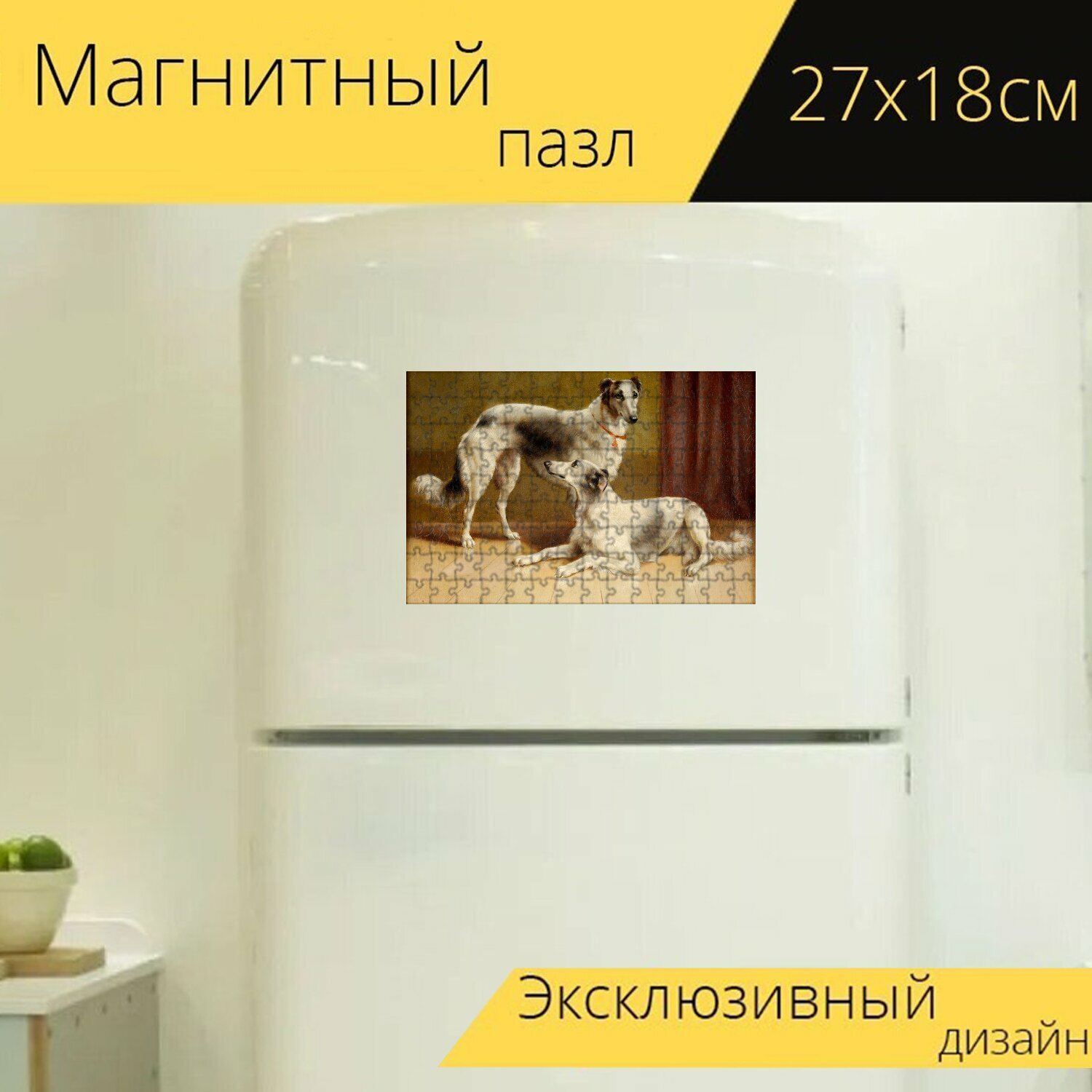 Магнитный пазл "Собака винтажная живопись Два персидских борзых винтажная живопись собака собаки марочный перс борзая борзые Изобразительное искусство." на холодильник 27 x 18 см.