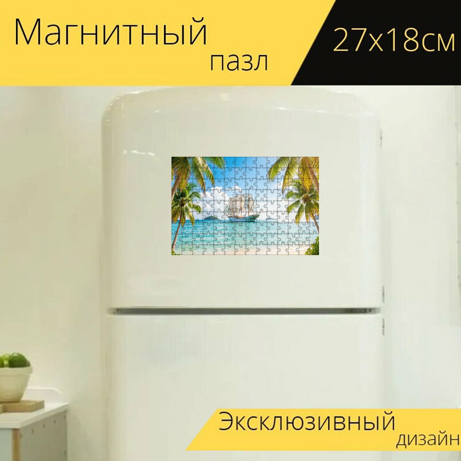 Магнитный пазл "Парусник у тропического берега. Солнечная морская панорама с белоснежным кораблём под парусами, пальмами и бирюзовой водой. Яркие." на холодильник 27 x 18 см.