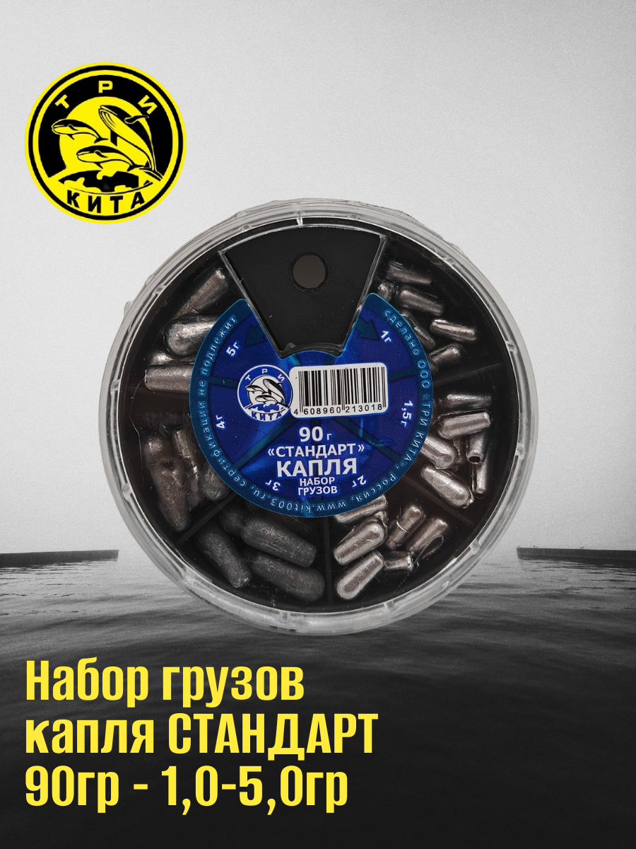 Набор грузов капля стандарт 90гр - 1,0-5,0гр
