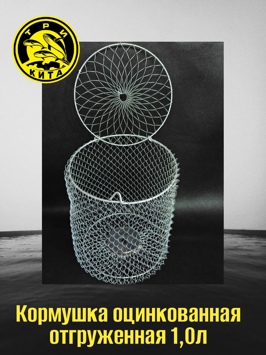 Кормушка оцинкованная отгруженная 1,0л